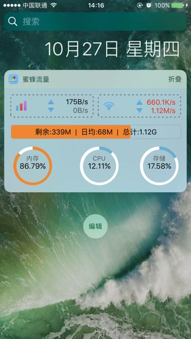 ios流量监控图标