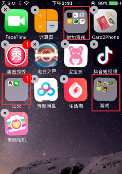 苹果图标怎么不自动补位图标