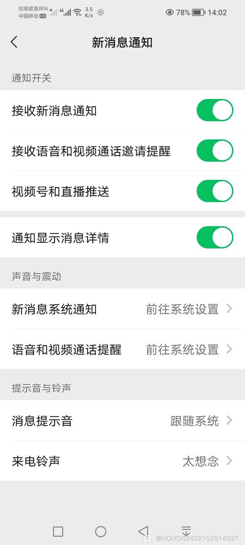 荣耀手机打微信视频没声音截图