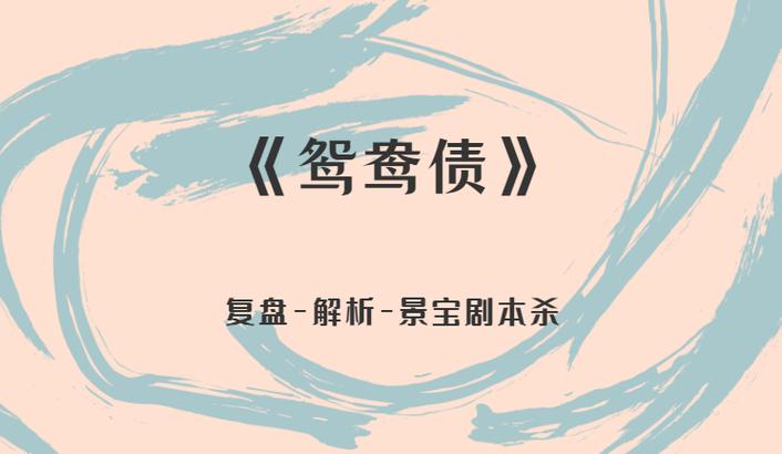 鸳鸯债是什么意思图标