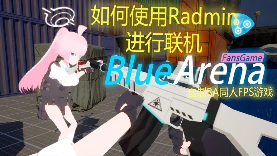用radmin玩联机游戏掉线图标