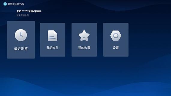 比特球云盘网页版登录
