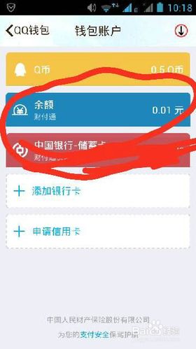 QQ钱包能用来干嘛截图