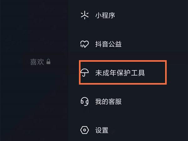 抖音应用锁怎么解除图标