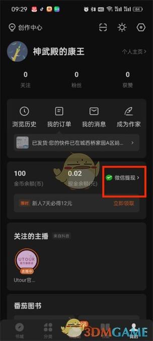 番茄10金币怎么解决图标