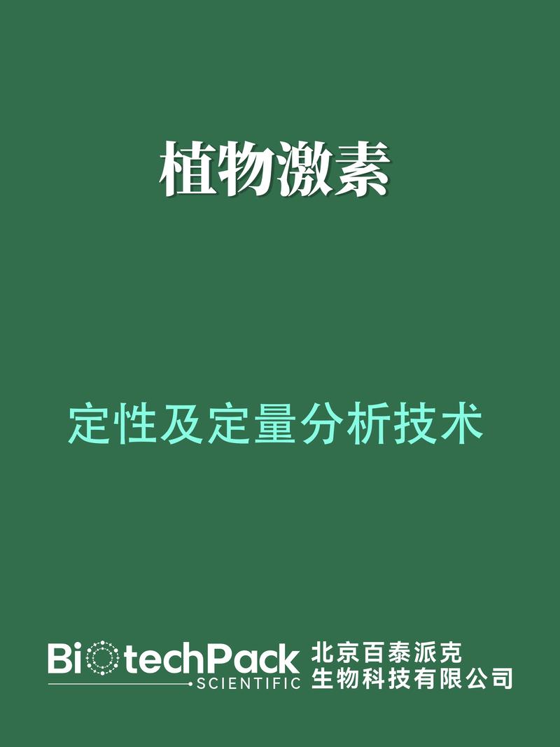 延长休眠时间的植物激素截图