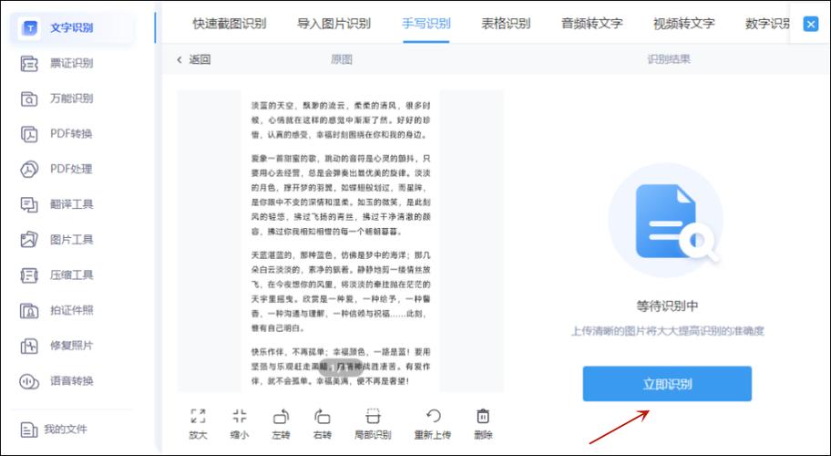 怎么把照片里的文字变成word