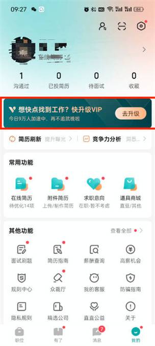 BOSS直聘VIP账号截图