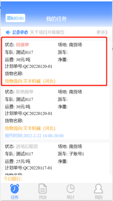 远航配送司机端5.2.0图标