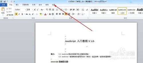 怎样让word上面的菜单显示出来截图