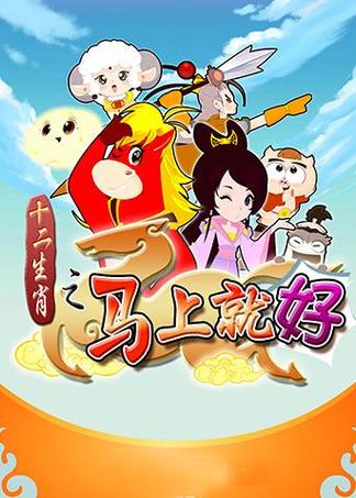 十二生肖app图标
