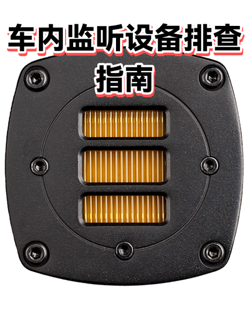 如何防止车内被监听图标