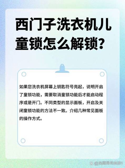 西门子洗衣机锁住钥匙闪烁图标