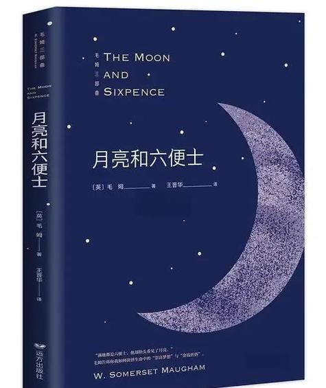 月亮与六便士在线阅读电子版图标