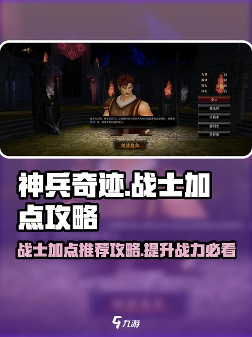 奇迹8w4战士加点图标