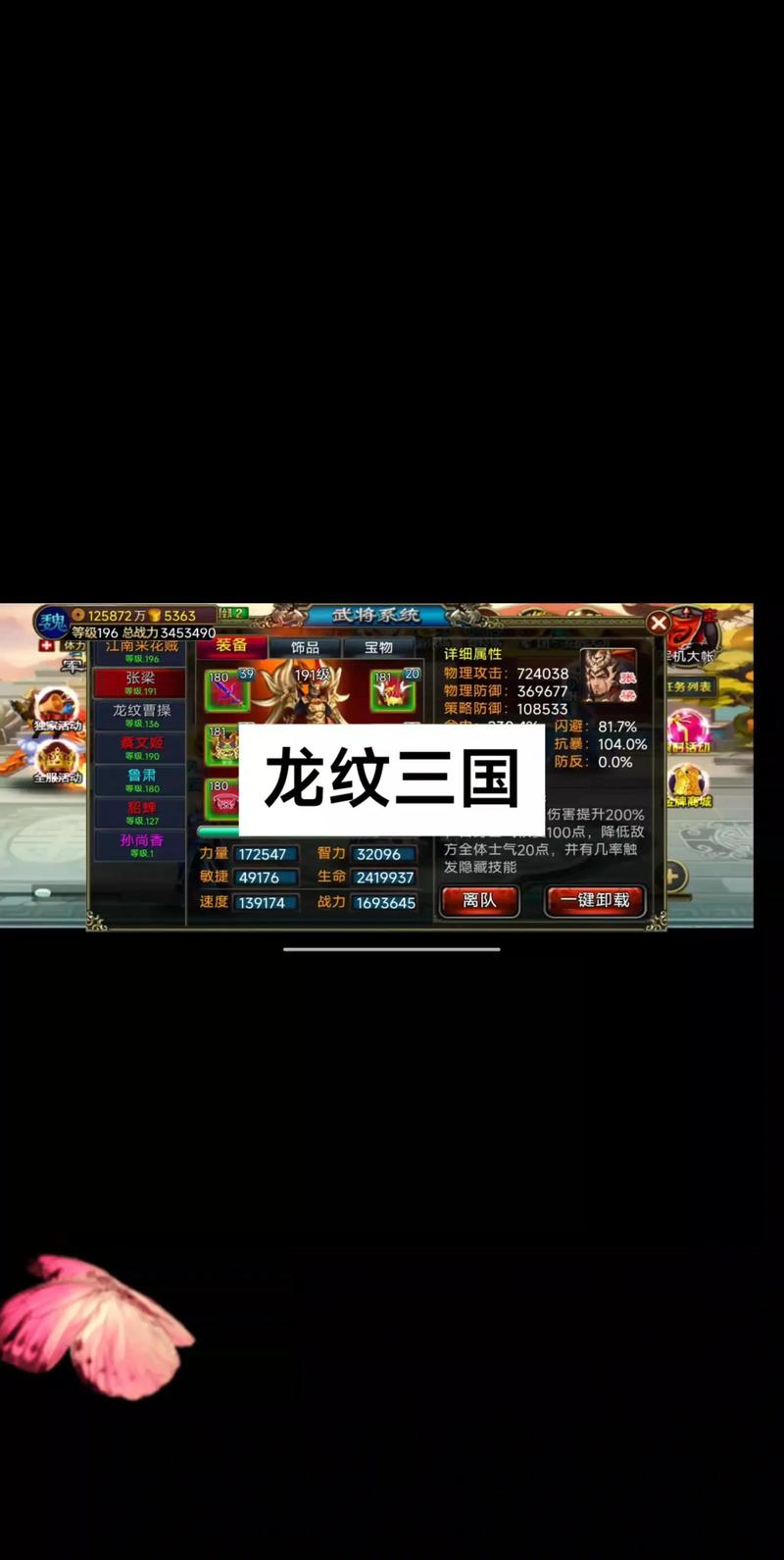 龙纹三国三国通答题器答案大全截图