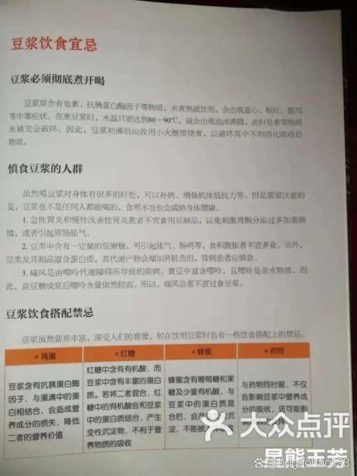四种豆不宜打豆浆截图
