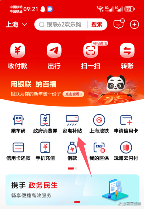 云闪付如何修改电话号码截图