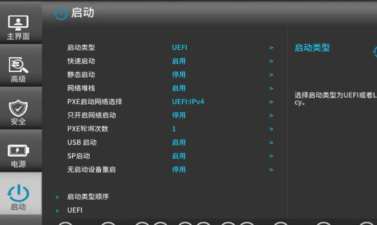 uefi固件设置图标