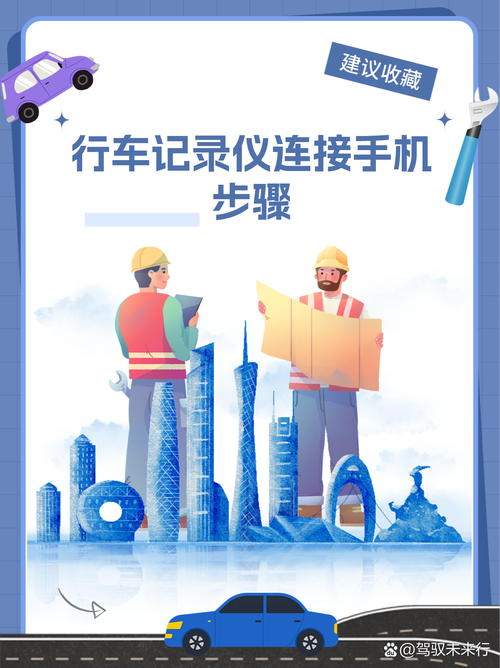 滴滴桔视记录仪怎么连接手机截图