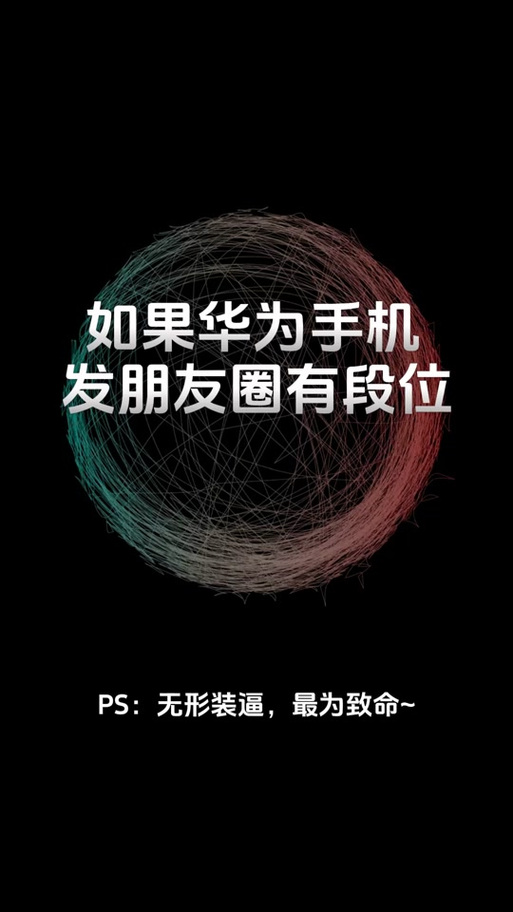 华为手机刷朋友圈怎么直接拉最上面截图