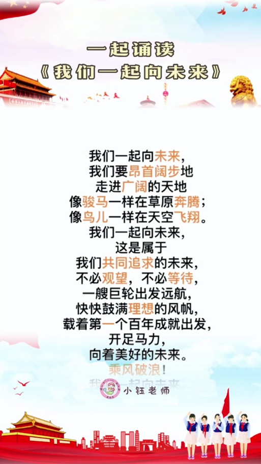 展望未来的诗歌截图