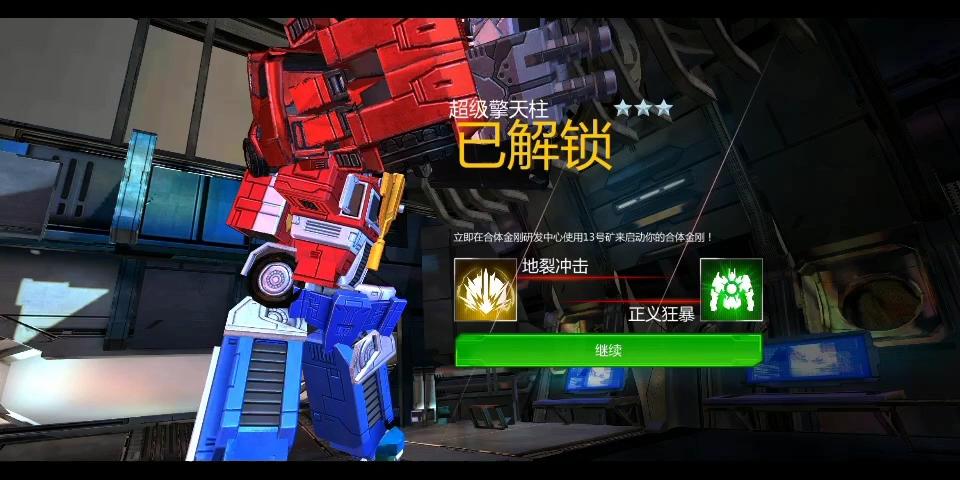 擎天柱兑换码截图