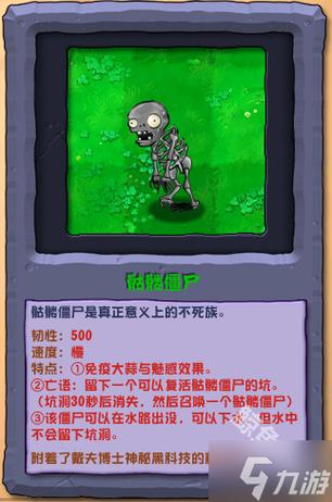 植物大战僵尸里的稀有僵尸图片截图