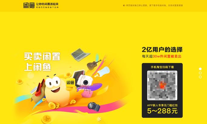 闲鱼扫码登录在哪里图标