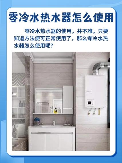 万和热水器零冷水使用说明图标