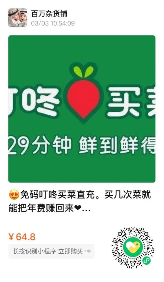 叮咚买菜采购部联系方式图标