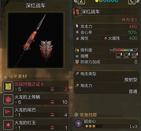 怪猎世界配装器截图