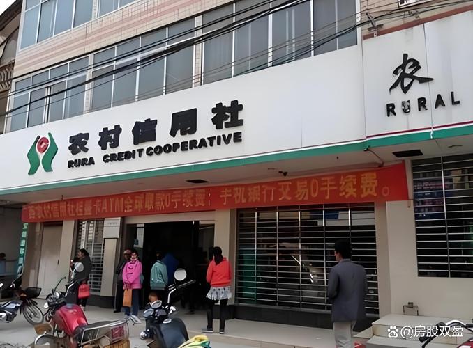 农村信用社是农商银行吗?图标