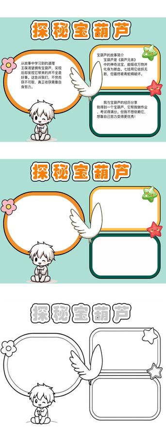 宝葫芦的制作方法图标