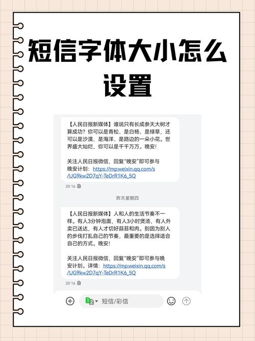 短信字体大小怎么设置vivo图标