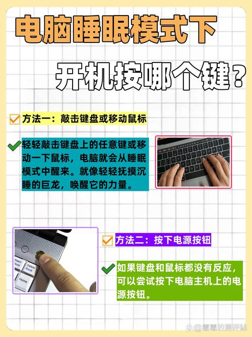 电脑点击睡眠后怎样开机呢截图