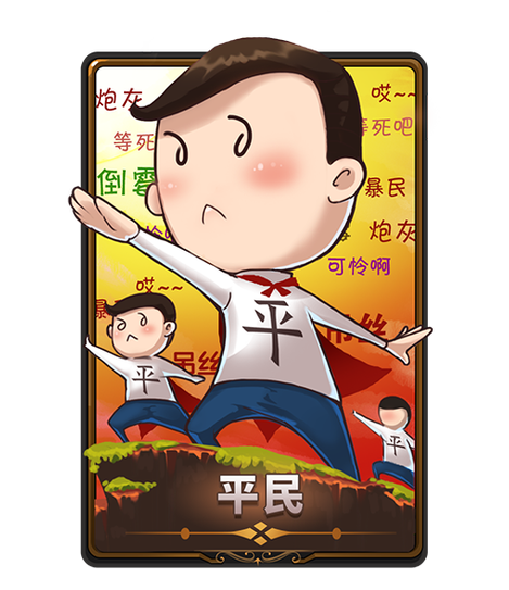 谁是卧底的牌怎么写图标