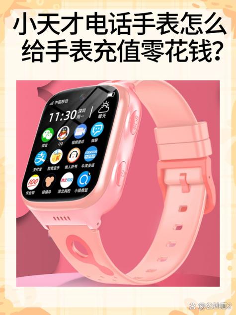 微信怎么给电话手表充钱零花钱图标