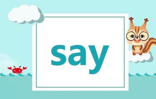 say和tell的用法口诀图标