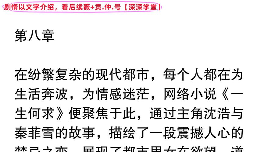 一生何求秦菲雪沈浩小说图标