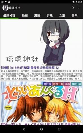 琉璃神社动漫app介绍截图