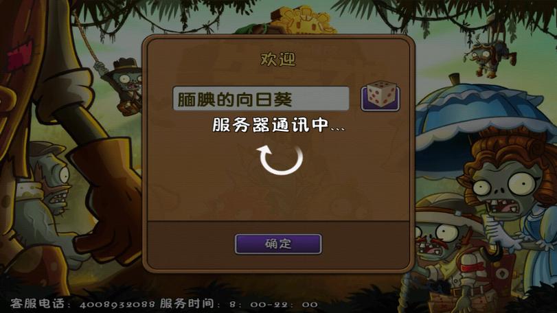 植物大战僵尸2无法登录图标