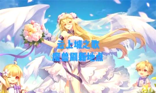 天上城之歌兑换码大全截图