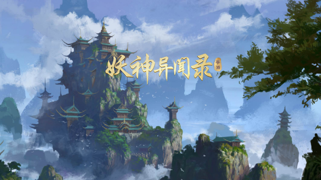 妖神异闻录下载