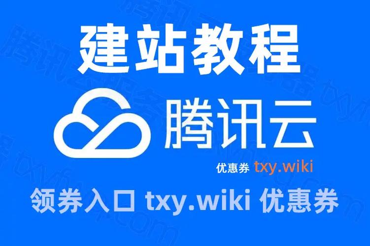 腾讯云建站截图