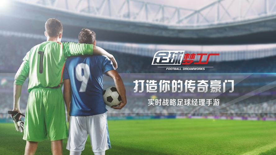足球梦工厂怎么赚钱