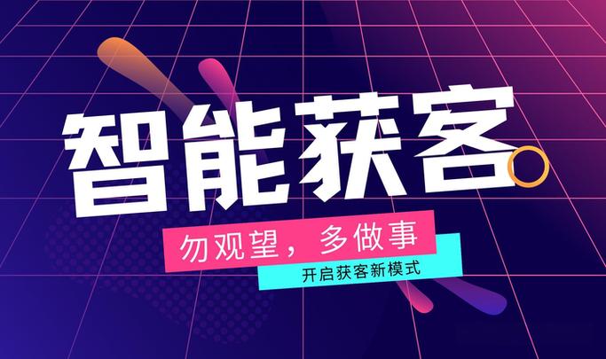 互联网获客平台截图