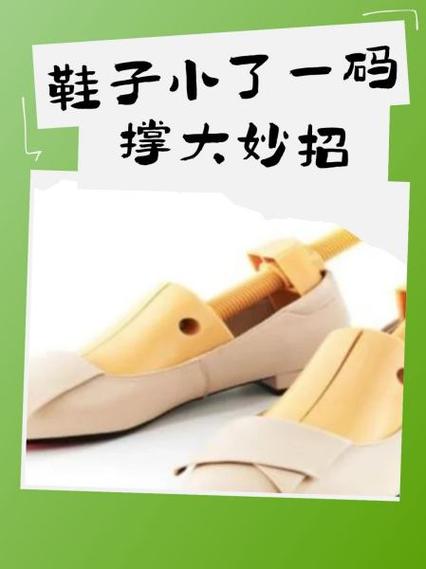 鞋子小了一码补救方法