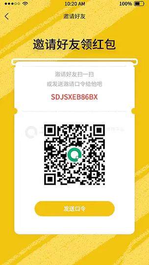 百思视频邀请码截图