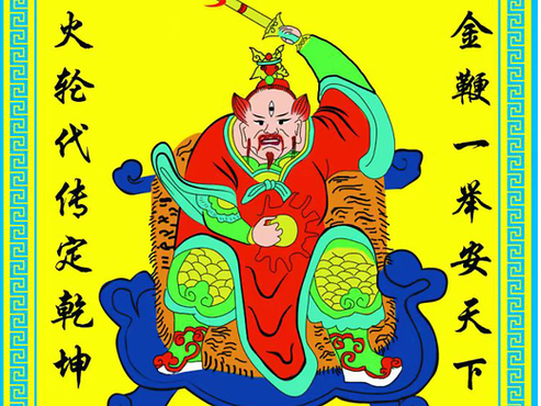 火神真君图标
